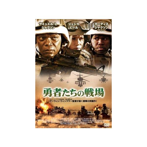 勇者たちの戦場 [DVD] ジェシカ・ビール (出演), クリスティーナ・リッチ (出演), アーウィン・ウィンクラー (監督)音声 /  日本語・英語 字幕 /  日本語JAN : 4988103631542DVD/ブルーレイ,外国映画,戦争