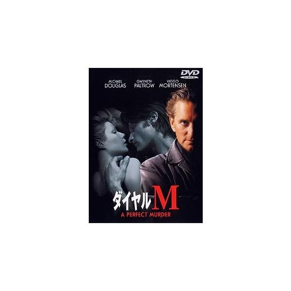 ダイヤルM [DVD] マイケル・ダグラス (出演),  グウィネス・パルトロウ (出演), マイケル・ダグラス (出演)音声 /  日本語・英語 字幕 /  日本語・英語JAN : 4988135528223DVD/ブルーレイ,外国映画,...