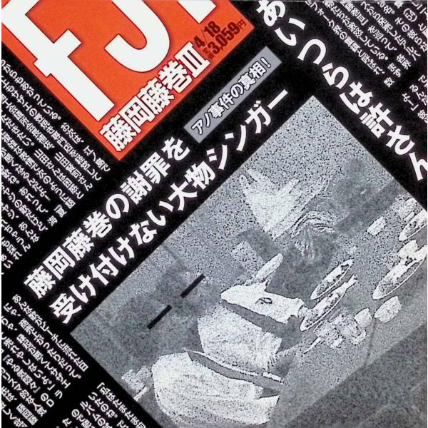 藤岡藤巻III 藤岡藤巻JAN/品番  4547557005110　SME RecordsソニーミュージックエンタテインメントCD,邦楽