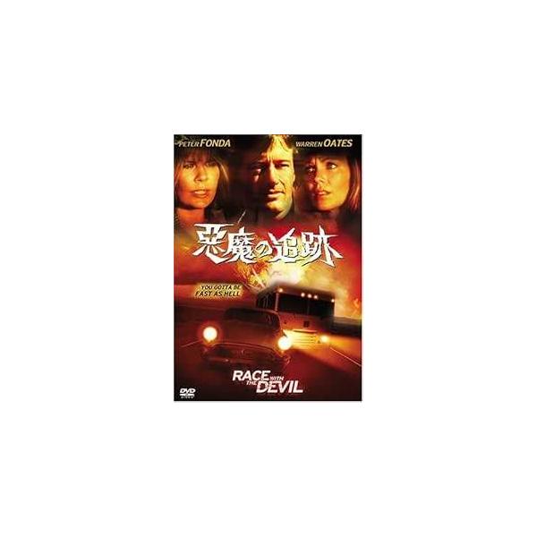 悪魔の追跡 [DVD] ピーター・フォンダ (出演), ジャック・スターレット (監督), ウォーレン・オーツ (出演)音声 /  日本語・英語 字幕 /  日本語・英語JAN : 4988142485823DVD/ブルーレイ,外国映画,サ...