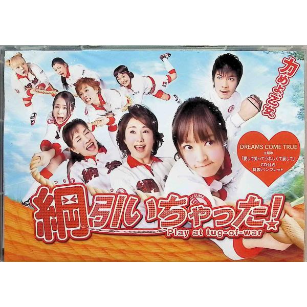 CD付パンフ「綱引いちゃった！」劇場用パンフレット 井上真央/松坂慶子/西田尚美/ソニン/渡辺直美/玉山鉄二JAN/品番  4988104057570　CD,邦楽