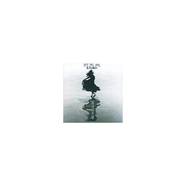 別天地 KyokoJAN/品番  4988009004204　キューンミュージックCD,邦楽