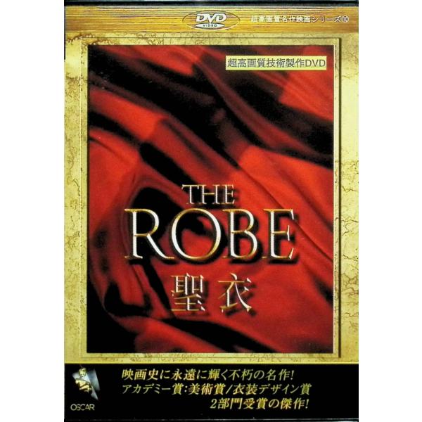 聖衣(The Robe) ［DVD］　劇場版（4：3）【超高画質名作映画シリーズ10】 出演者　リチャード・バートン、ジーン・シモンズ、ヴィクター・マチュア  監督　ヘンリー・コスター音声 /  英語 字幕 /  日本語・英語・中国語JAN...