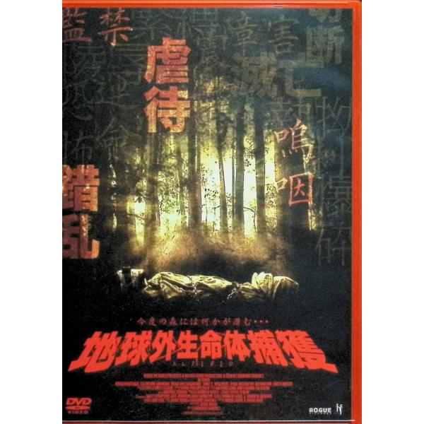 地球外生命体捕獲 [DVD] アダム・カウフマン (出演), ブラッド・ウィリアム・ヘンケ (出演), エドゥアルド・サンチェス (監督)音声 /  英語 字幕 /  日本語JAN : 4532612001176DVD/ブルーレイ,外国映画...