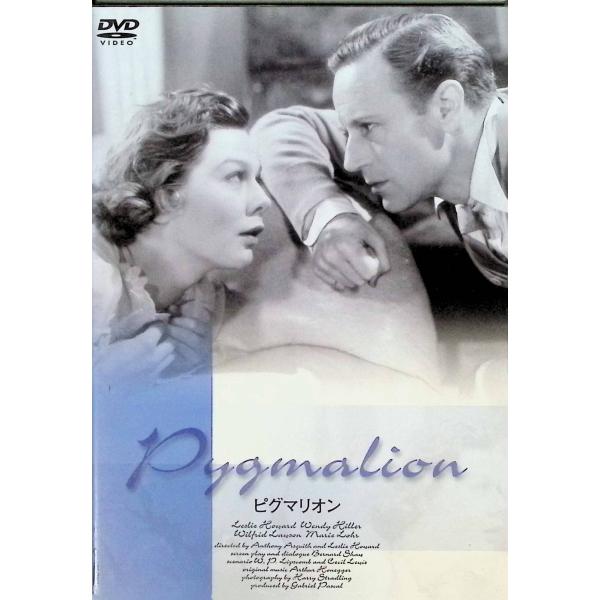 ピグマリオン [DVD] レスリー・ハワード、ウェンディ・ヒラー、ウィルフリッド・ローソン、監督 アンソニー・アスキス音声 /  英語 字幕 /  日本語JAN : 4933672230511DVD/ブルーレイ,外国映画,コメディ / ファミリー