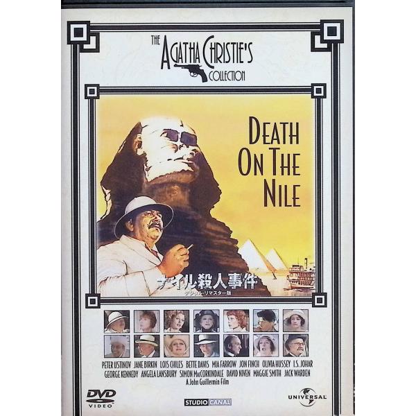 ナイル殺人事件　デジタル・リマスター版  [DVD] ピーター・ユスティノフ (出演), ジェーン・バーキン (出演), ジョン・ギラーミン (監督)音声 /  英語 字幕 /  日本語JAN : 4988102928339DVD/ブルーレ...