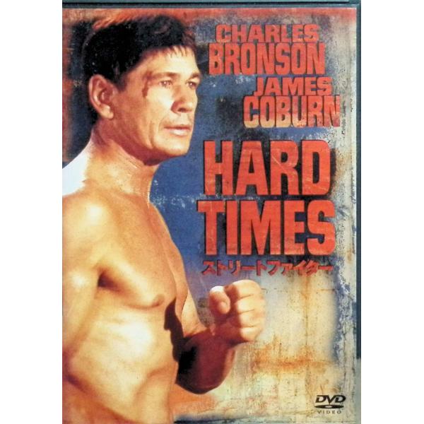 ストリートファイター [DVD] ジェームズ・コバーン、チャールズ・ブロンソン、ヘンリー・シルヴァ  監督   ウォルター・ヒル音声 /  日本語・英語 字幕 /  日本語・英語JAN : 4547462017765DVD/ブルーレイ,外国...