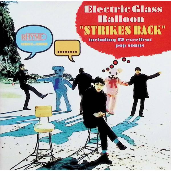 STRIKES BACK electric glass balloonJAN/品番  4988034202934　ミディミデイCD,邦楽