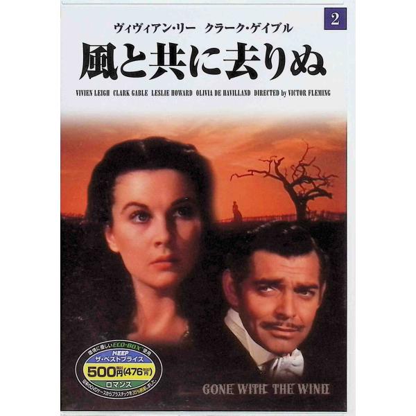 風と共に去りぬ  (DVD) ビビアン・リー (出演), クラーク・ゲーブル (出演), ビクター・フレミング (監督)音声 /   字幕 /  日本語・英語JAN : 4906585815021ヴィヴィアン・リー／クラーク・ゲイブルＫＥＥ...