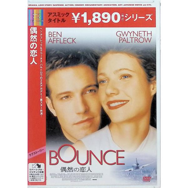 偶然の恋人 [DVD] ベン・アフレック (出演), グウィネス・パルトロウ (出演), ドン・ルース (監督)音声 /  日本語・英語 字幕 /  日本語・英語JAN : 4988126206420角川書店アスミックDVD/ブルーレイ、外...