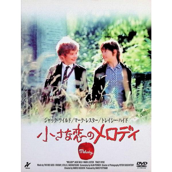 小さな恋のメロディ [DVD]（デジパック） 出演者：マーク・レスター、トレイシー・ハイド、ジャック・ワイルド  監督：ワリス・フセイン音声 /  英語 字幕 /  日本語JAN : 4988132693382DVD/ブルーレイ,外国映画,...