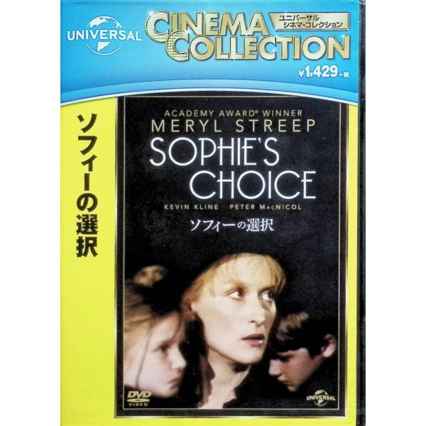 ソフィーの選択 [DVD] メリル・ストリープ、ケヴィン・クライン、ピーター・マクニコル  監督 アラン・J・パクーラ音声 /  日本語・英語 字幕 /  日本語JAN : 4988102432409DVD/ブルーレイ,外国映画,ドラマ
