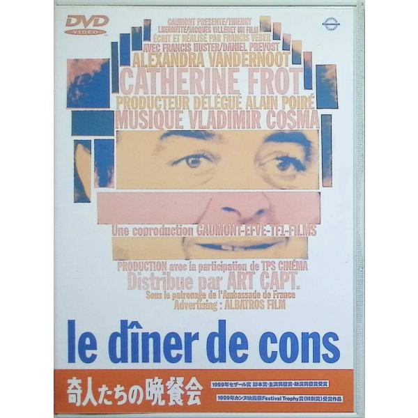 奇人たちの晩餐会 [DVD] ジャック・ヴィルレ、ティエリー・レルミット、カトリーヌ・フロ、監督 フランシス・ヴェベール音声 /  日本語・英語 字幕 /  日本語JAN : 4941565300159DVD/ブルーレイ,外国映画,コメディ...