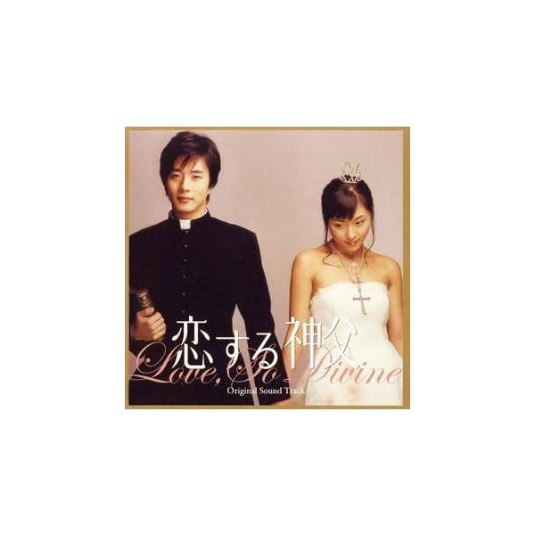 「恋する神父」オリジナル・サウンドトラック(DVD付) ハ・ジウォン , キム・イングォンJAN : 4988013929609ポニーキャニオンポニーキャニオンCD,サントラ