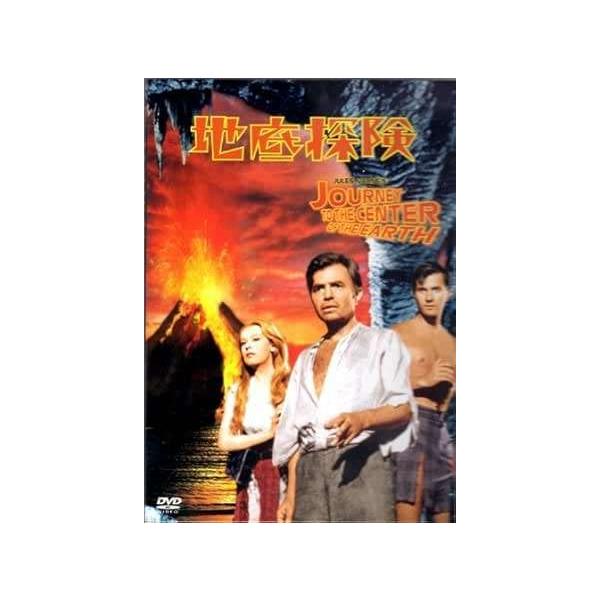 地底探険 [DVD] パット・ブーン ジェームズ・メイスン アーレン・ダール  監督名 ヘンリー・レヴィン音声 /  日本語・英語 字幕 /  日本語・英語JAN : 4988142251626DVD/ブルーレイ,外国映画,アドベンチャー ...