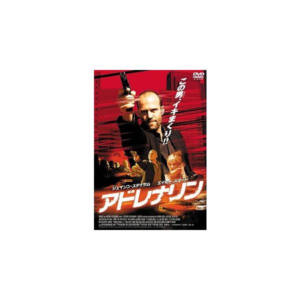 アドレナリン [DVD] ジェイソン・ステイサム  エイミー・スマート  ホセ・パブロ・カンティーヨ  監督  マーク・ネヴェルダイン  ブライアン・テイラー音声 /  日本語・英語 字幕 /  日本語JAN : 4988104044358...