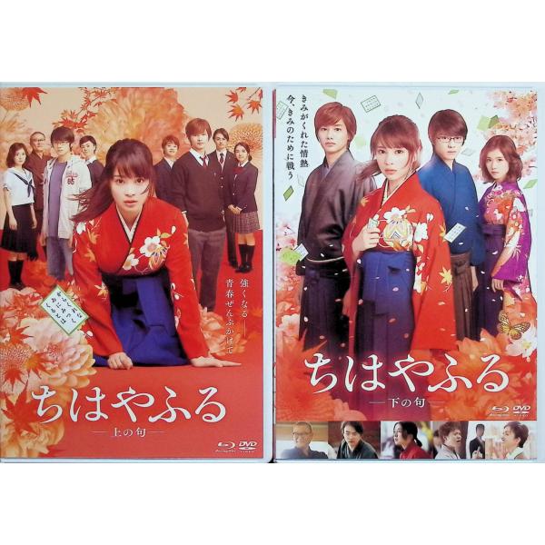 ちはやふる -上の句-＋-下の句-通常版 2作品セット［Blu-ray Disc+DVD］ 広瀬すず、野村周平、真剣佑、監督 小泉徳宏JAN : 4988104103390DVD/ブルーレイ,日本映画