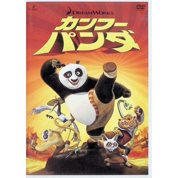 カンフー・パンダ [DVD] （声）山口達也 木村佳乃 笹野高史 MEGUMI 藤原啓治JAN : 4582194841783DVD/ブルーレイ,キッズ / 特撮 / ファミリー