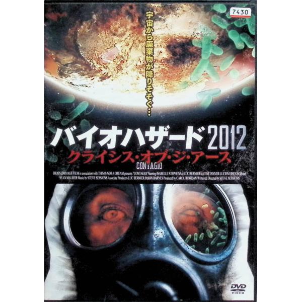 バイオハザード2012 クライシス・オブ・ジ・アース [レンタルアップDVD] イザベラ・スティーブン、リュック・ベルニエ、監督スティーヴ・セションズ音声 /  英語 字幕 /  日本語JAN : 4571113583385DVD/ブルーレ...