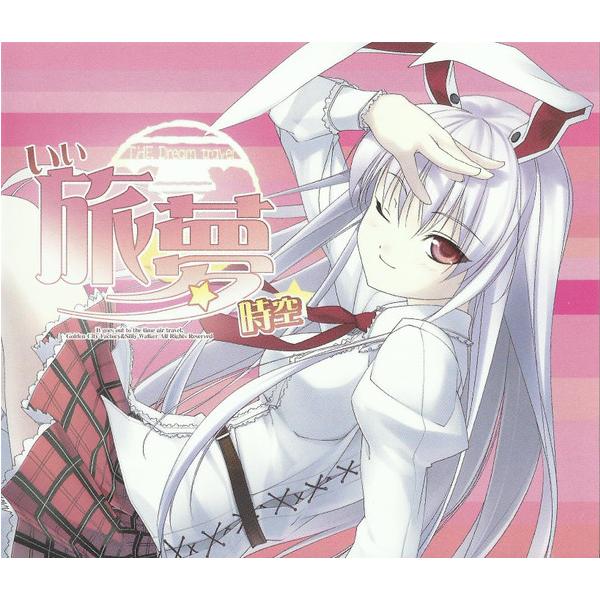いい旅・夢時空 VariousJAN : 型番：CD,ゲーム/ボカロ/同人