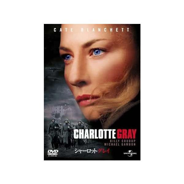 シャーロット・グレイ [DVD]- ケイト・ブランシェット、ビリー・クラダップ、マイケル・ガンボン  監督 ジリアン・アームストロング音声 /  日本語・英語 字幕 /  日本語・英語JAN : 4571264902486DVD/ブルーレイ...