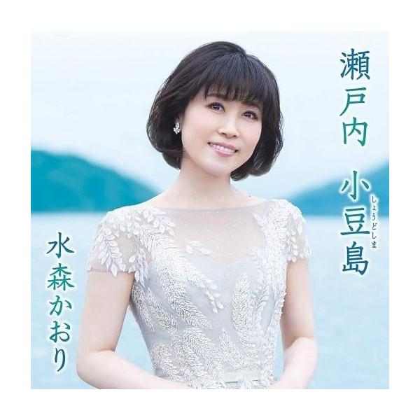 瀬戸内 小豆島(タイプA) 水森かおりJAN/品番  4988008326741　徳間ジャパンコミュニケーションズCD,邦楽