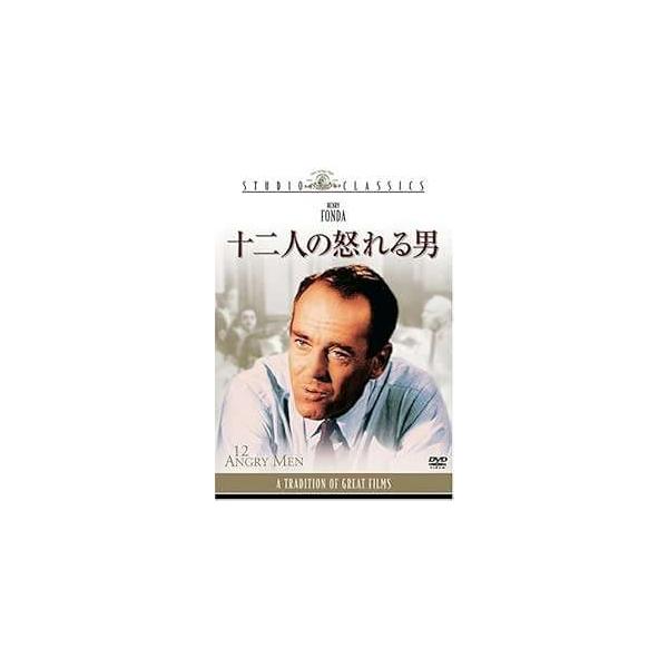 十二人の怒れる男 [DVD] ヘンリー・フォンダ (出演), リー・J・コッブ (出演), シドニー・ルメット (監督)音声 /  日本語・英語 字幕 /  日本語・英語JAN : 4988142438225DVD/ブルーレイ,外国映画,ドラマ