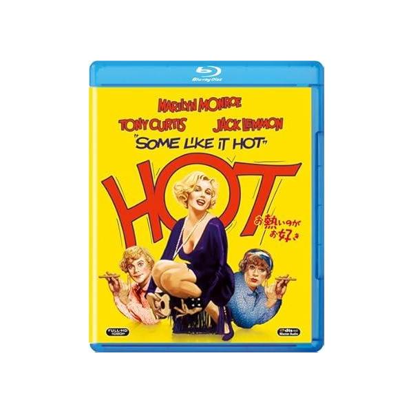 お熱いのがお好き [Blu-ray] マリリン・モンロー (出演), トニー・カーティス (出演), ビリー・ワイルダー (監督, 脚本)音声 /  日本語・英語 字幕 /  日本語・英語JAN : 4988142841520DVD/ブルー...