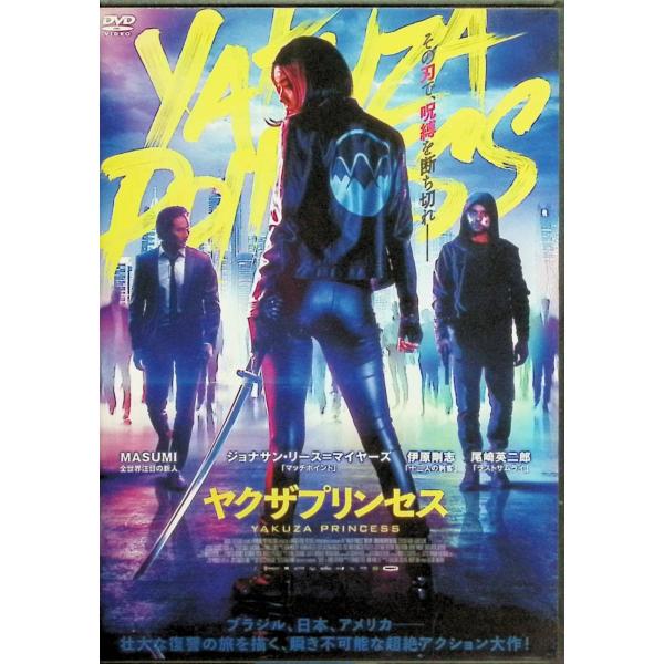 ヤクザプリンセス [DVD] MASUMI (出演), ジョナサン・リース＝マイヤーズ (出演), ビセンテ・アモリン (監督)音声 /  日本語・オリジナル言語 字幕 /  日本語JAN : 4988166300751DVD/ブルーレイ,...