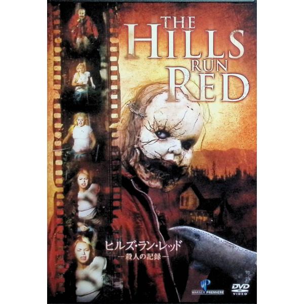 ヒルズ・ラン・レッド ― 殺人の記録 ― [DVD] 出演者 タッド・ヒルゲンブリンク、ソフィー・モンク、ウィリアム・サドラー  監督 デイブ・パーカー音声 /  英語・ポルトガル語 字幕 /  日本語・英語・スペイン語・ポルトガル語・フラ...