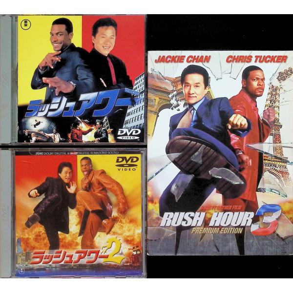 ラッシュアワー 3作品セット (DVD) ジャッキー・チェン　クリス・タッカー　ブレット・ラトナー (監督)音声 /  日本語・英語 字幕 /  日本語・英語（1は日本語のみ）JAN : 4988104013811DVD/ブルーレイ,外国映...