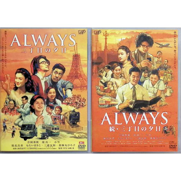 「ALWAYS 三丁目の夕日」 2作品セット [DVD] 吉岡秀隆 (出演), 堤真一 (出演), 山崎貴 (監督)JAN : 4988021153256DVD/ブルーレイ,日本映画