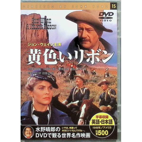 黄色いリボン (スリムケースDVD) ジョン・ウェイン ジョーン・ドルー ジョン・エイガー　監督：ジョン・フォード音声 /  英語 字幕 /  日本語・英語JAN : 9784862310149キープDVD/ブルーレイ、外国映画、西部劇