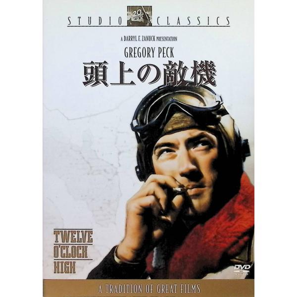 頭上の敵機 [DVD] グレゴリー・ペック (出演), ヘンリー・キング (監督), ディーン・ジャガー (出演)音声 /  日本語・英語 字幕 /  日本語・英語JAN : 4988142271426DVD/ブルーレイ,外国映画,戦争