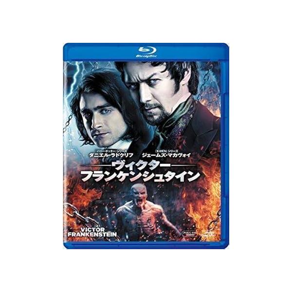 ヴィクター・フランケンシュタイン [AmazonDVDコレクション] [Blu-ray] ジェームズ・マカヴォイ、ダニエル・ラドクリフ、ジェシカ・ブラウン・フィンドレイ、監督ポール・マクギガン音声 /  日本語・英語 字幕 /  日本語・英...