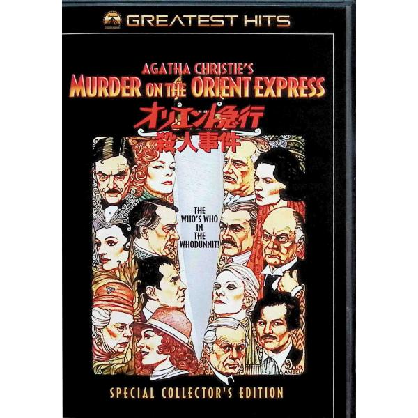 オリエント急行殺人事件 スペシャル・コレクターズ・エディション [DVD] アルバート・フィニー (出演), ローレン・バコール (出演), シドニー・ルメット (監督)音声 /  日本語・英語 字幕 /  日本語・英語JAN : 4988...