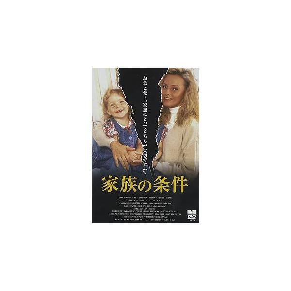 家族の条件 [DVD] 監督・脚本：ロバート・ムニック　音楽：シャロン・ファーバー　出演：シェリエル・ラッド／ポリー・ドレイパー／ロバート・デシデリオ／キャスリーン・ウォルホイト／テッド・レヴィン音声 /  英語 字幕 /  日本語JAN ...