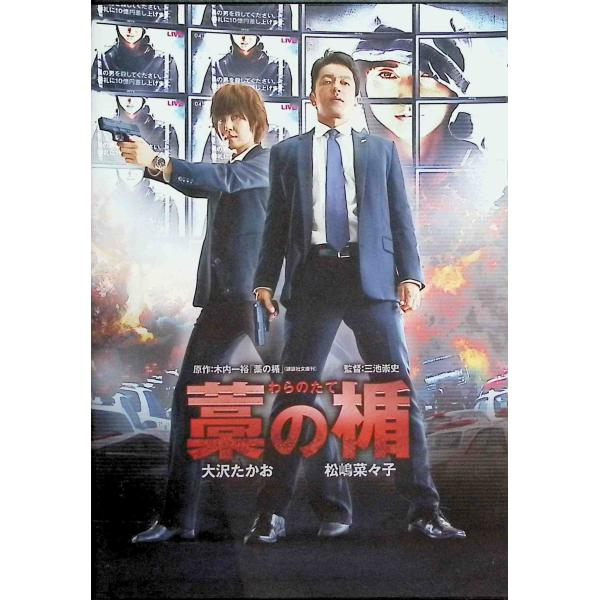 藁の楯 わらのたて [DVD] 大沢 たかお (出演), 松嶋 菜々子 (出演), 三池 崇史 (監督)JAN : 4548967149524DVD/ブルーレイ,日本映画