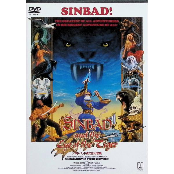 シンドバッド虎の目大冒険 [DVD] パトリック・ウェイン、タリン・パワー、マーガレット・ウィッティング、監督 サム・ウォナメーカー音声 /  日本語・英語 字幕 /  日本語・英語JAN : 4988107216172DVD/ブルーレイ,...