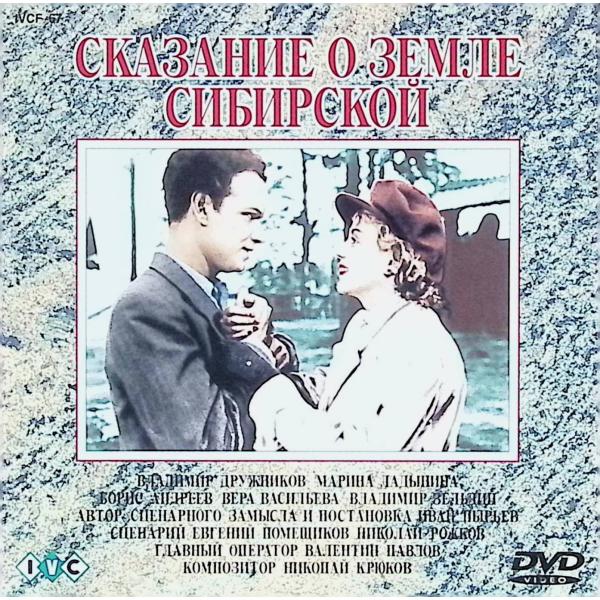シベリヤ物語 完全版 [DVD] ウラジーミル・ドルージニコフ、マリーナ・ラディニナ、ボリス・アンドレーエフ、監督イワン・プィリエフ音声 /  - 字幕 /  日本語JAN : 4933672220901DVD/ブルーレイ,外国映画,音楽映...