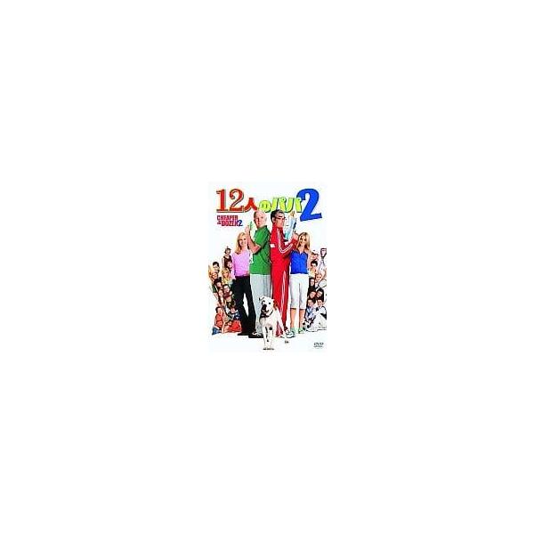 12人のパパ 2 [DVD] 出演：スティーヴ・マーティン／ユージン・レヴィ／ボニー・ハント／ヒラリー・ダフ 監督：アダム・シャンクマン音声 /  日本語・英語 字幕 /  日本語・英語JAN : 4988142380920DVD/ブルーレ...