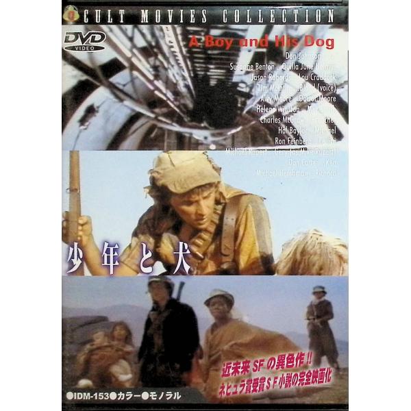 少年と犬 [DVD] ドン・ジョンソン、スザンヌ・ベントン、ジェイソン・ロバーズ  監督 L・Q・ジョーンズ音声 /  - 字幕 /  日本語JAN : 4571244171536DVD/ブルーレイ,外国映画,SF / ファンタジー