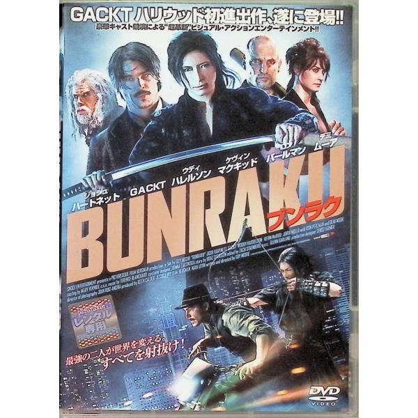 BUNRAKU ブンラク (レンタルアップDVD) ジョシュ・ハートネット (出演), GACKT (出演), ガイ・モシェ (監督)音声 /  日本語・英語 字幕 /  日本語JAN : 4988105963467DVD/ブルーレイ,外国...