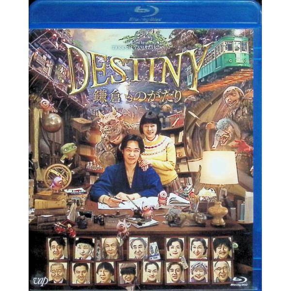 DESTINY 鎌倉ものがたり [Blu-ray] (通常版) 堺雅人、高畑充希、堤真一  監督 山崎貴JAN : 4988021715904DVD/ブルーレイ,日本映画