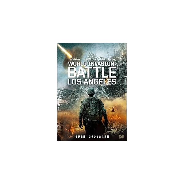 世界侵略：ロサンゼルス決戦 [DVD] アーロン・エッカート (出演), ミシェル・ロドリゲス (出演), ジョナサン・リーベスマン (監督)音声 /  日本語・英語 字幕 /  日本語・英語JAN : 4547462076489DVD/ブ...