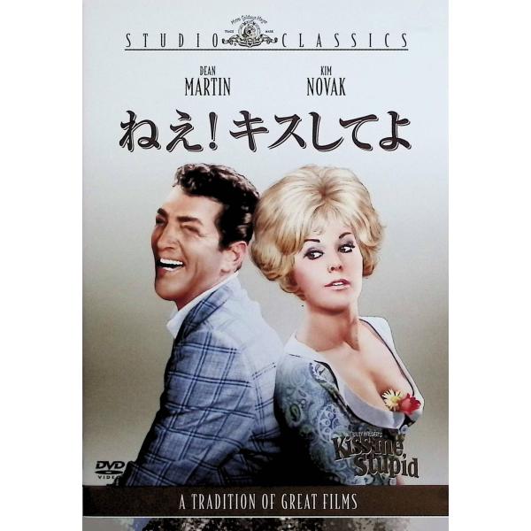 ねえ! キスしてよ [DVD]- ディーン・マーティン、キム・ノヴァク、レイ・ウォルストン、監督ビリー・ワイルダー音声 /  英語 字幕 /  英語JAN : 4988142936226DVD/ブルーレイ,外国映画,コメディ / ファミリー