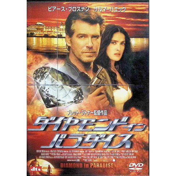 ダイヤモンド・イン・パラダイス  (DVD2枚組) ピアース・ブロスナン (出演), サルマ・ハエック (出演), ブレット・ラトナー (監督)音声 /  日本語・英語 字幕 /  日本語JAN : 4527427634053DVD/ブルー...