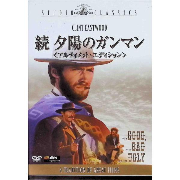 続 夕陽のガンマン アルティメット・エディション (DVD2枚組) クリント・イーストウッド (出演), リー・バン・クリーフ (出演), セルジオ・レオーネ (監督)音声 /  日本語・英語・イタリア語 字幕 /  日本語・英語JAN :...