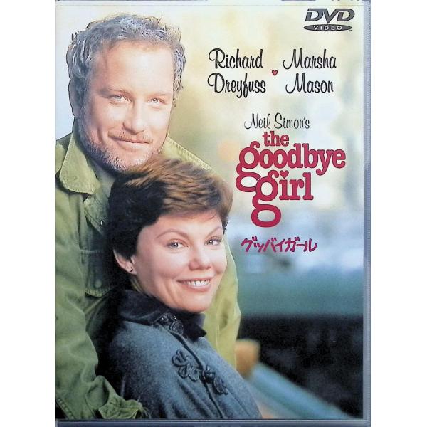 グッバイガール [DVD] リチャード・ドレイファス (出演), マーシャ・メイスン (出演), ハーバード・ロス (監督)音声 /  英語 字幕 /  日本語・英語JAN : 4988135540430DVD/ブルーレイ,外国映画,ラブス...