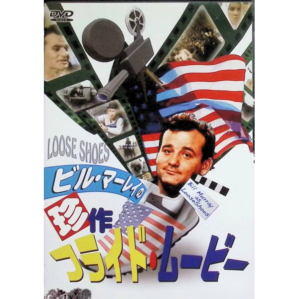 ビル・マーレイの珍作フライド・ムービー [DVD] ビル・マーレイ (出演)、ハワード・レスマン (出演)、エド・ローター (出演)、バディ・ハケット (出演)、アイラ・ミラー (監督)音声 /  - 字幕 /  日本語JAN : 4571...